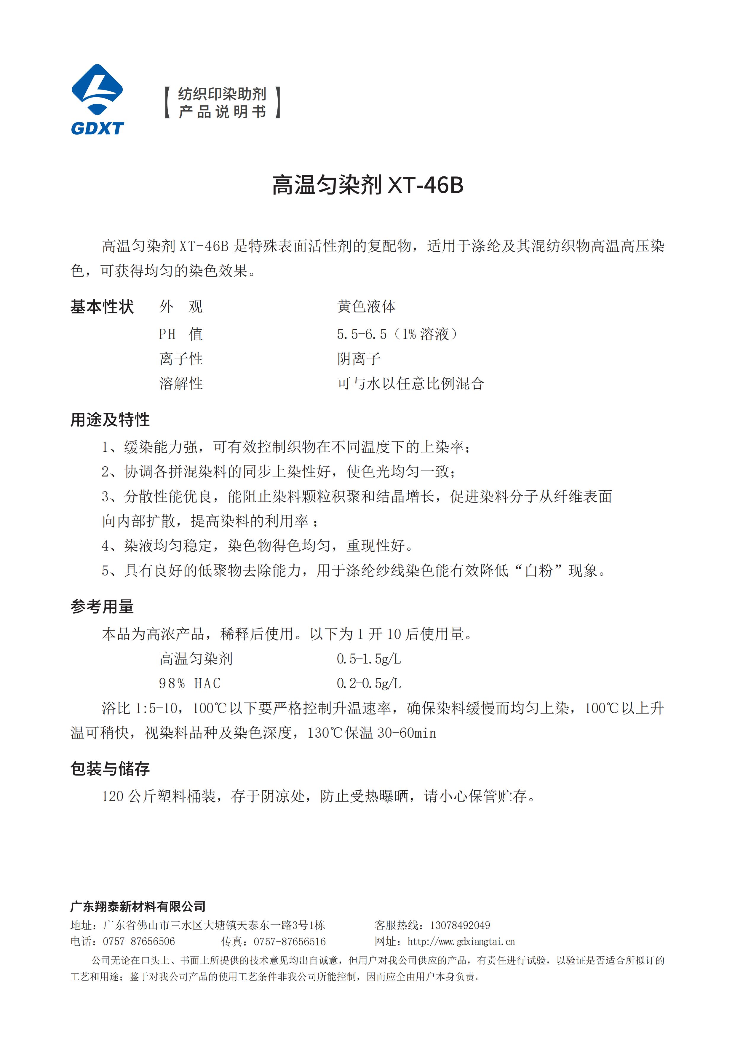 广东翔泰新材料有限公司